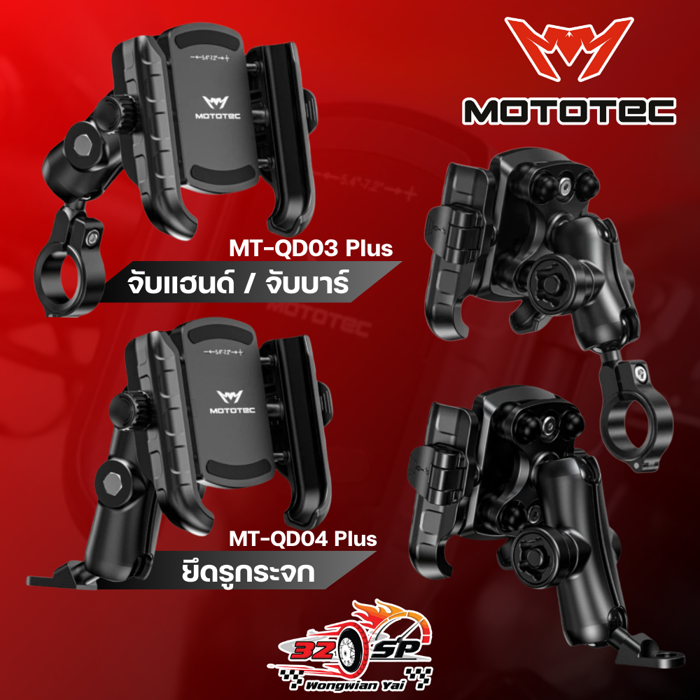 ที่จับโทรศัพท์มือถือสำหรับมอเตอร์ไซค์ MOTOTEC MT-QD03 Plus / MT-QD04 ...