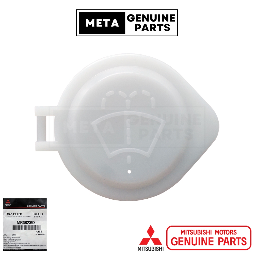 (แท้ศูนย์100%)ฝาปิดกระป๋องฉีดน้ำฝน MITSUBISHI TRITON,MIRAGE,ATTRAGE ...