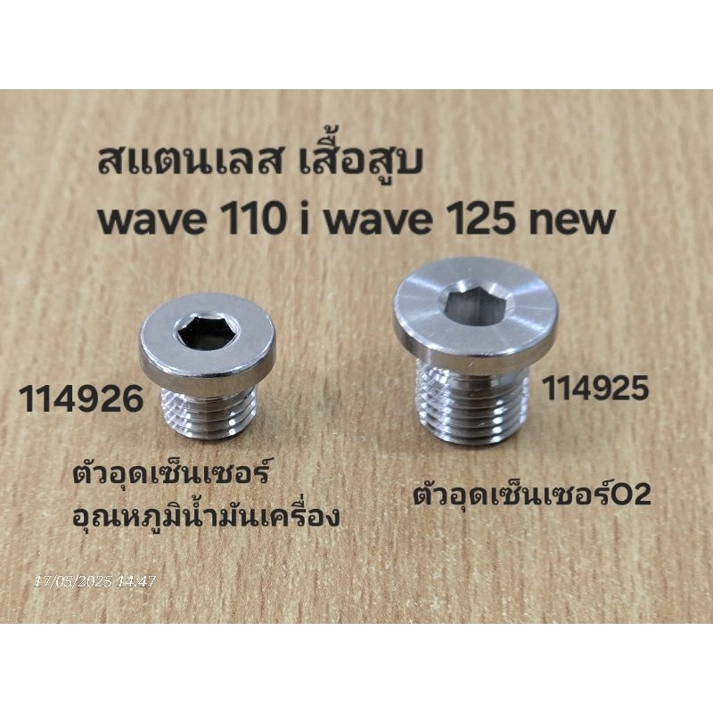 ตัวอุดเซ็นเซอร์O2 ออกซิเจน M12 และเซ็นเซอร์อุณหภูมิน้ำมันเครื่อง M10 ...