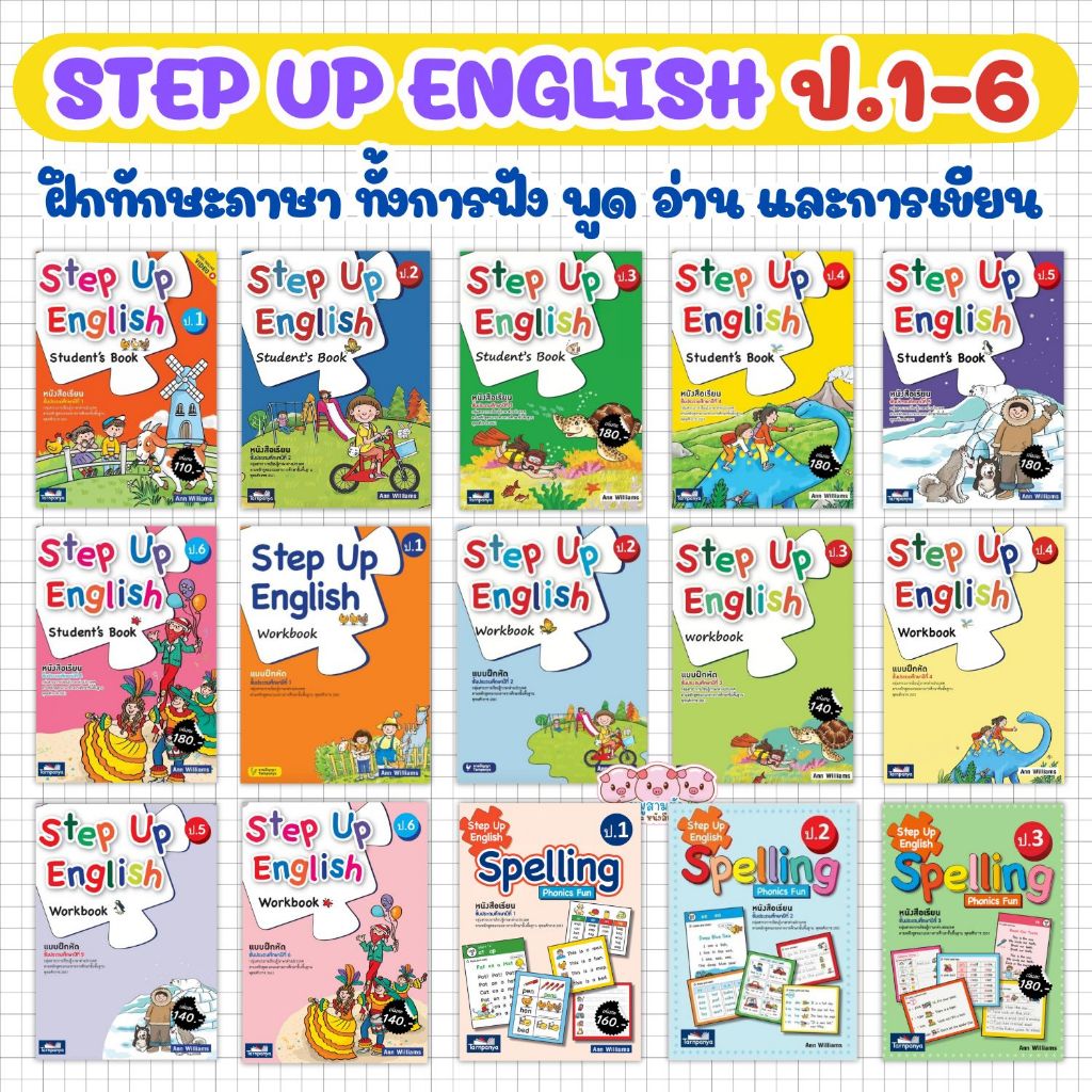 Step Up English ครบชั้น ป.1-ป.6 ตามหลักสูตรแกนกลางการศึกษาขั้นพื้นฐาน ...