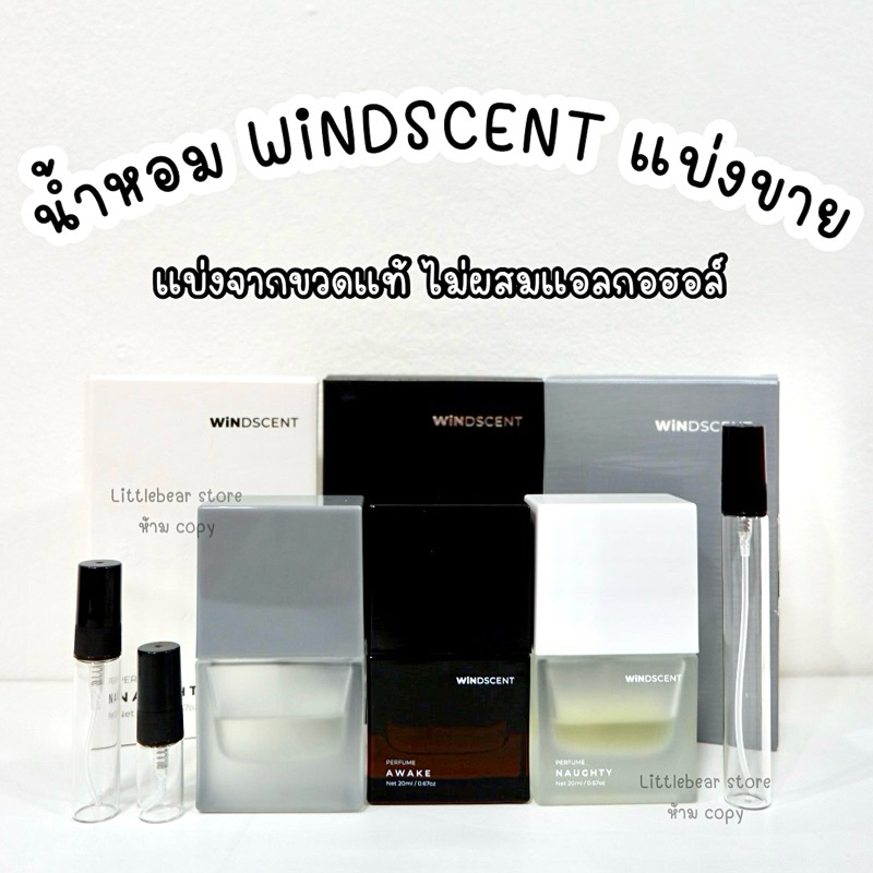 (พร้อมส่ง) น้ำหอม WiNDSCENT แบ่งขาย แท้จากขวด | Shopee Thailand