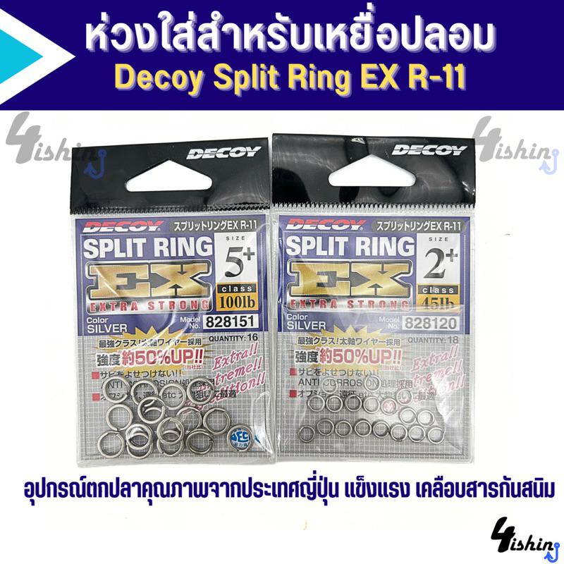 สปริทริง Decoy Split Ring EX R-11 ห่วง งานเหยื่อปลอม ของญี่ปุ่นแท้ 100% | Shopee Thailand