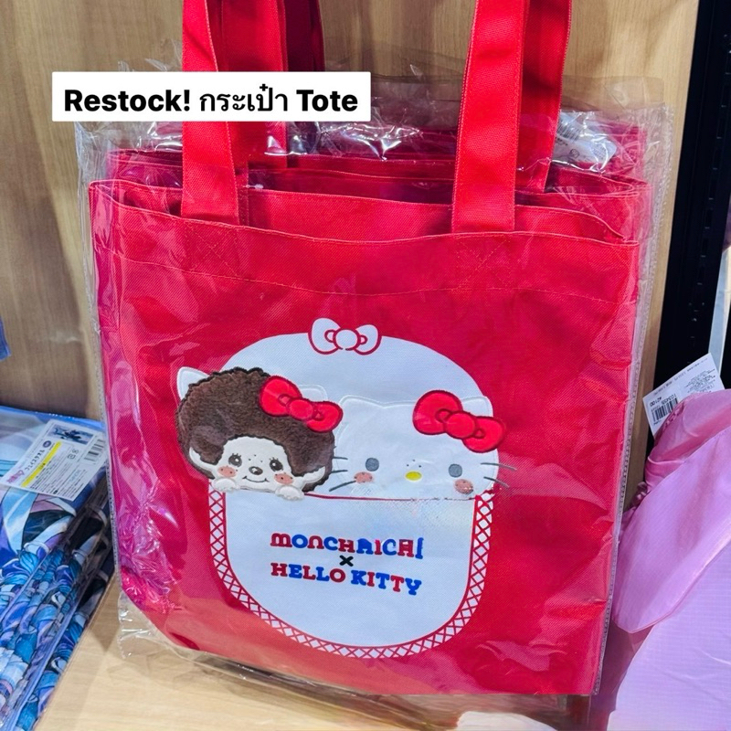 Restock!! พร้อมส่ง กระเป๋าแคนวาสใบใหญ่ Monchhichi x Hello Kitty สีแดงสวย | Shopee Thailand