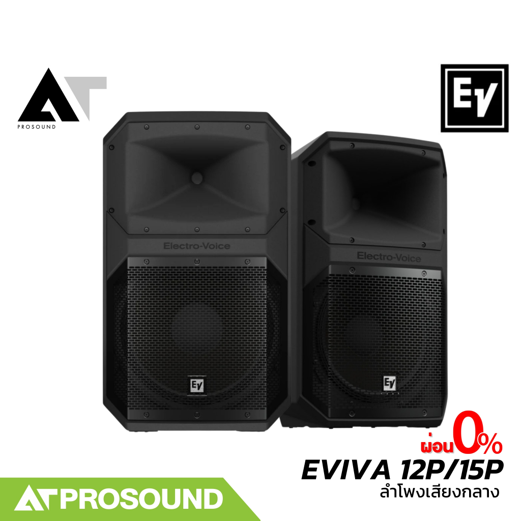 Electro-Voice EV EVIVA 12P/EV EVIVA 15P ตู้ลำโพงแอคทีฟ 2 ทาง เสียบไมค์ ...