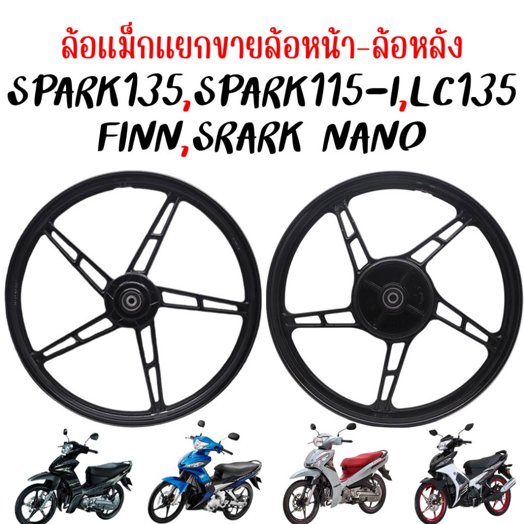 (แยกขาย)ล้อแม็กหน้า SPARK135 LC135 FINN SPARK NANO "จานดิสหน้า4รู" ล้อ ...