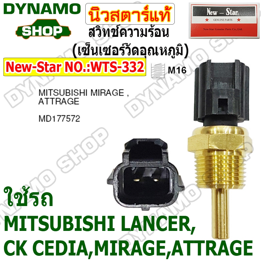 สวิทช์ความร้อน เซ็นเซอร์วัดอุณหภูมิ ปุ่มความร้อน ใช้รถ MITSUBISHI ...
