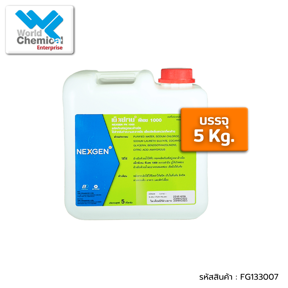 น้ำยาทำความสะอาด NEXGEN PH 1000 ขนาด 5 กิโลกรัม | Shopee Thailand