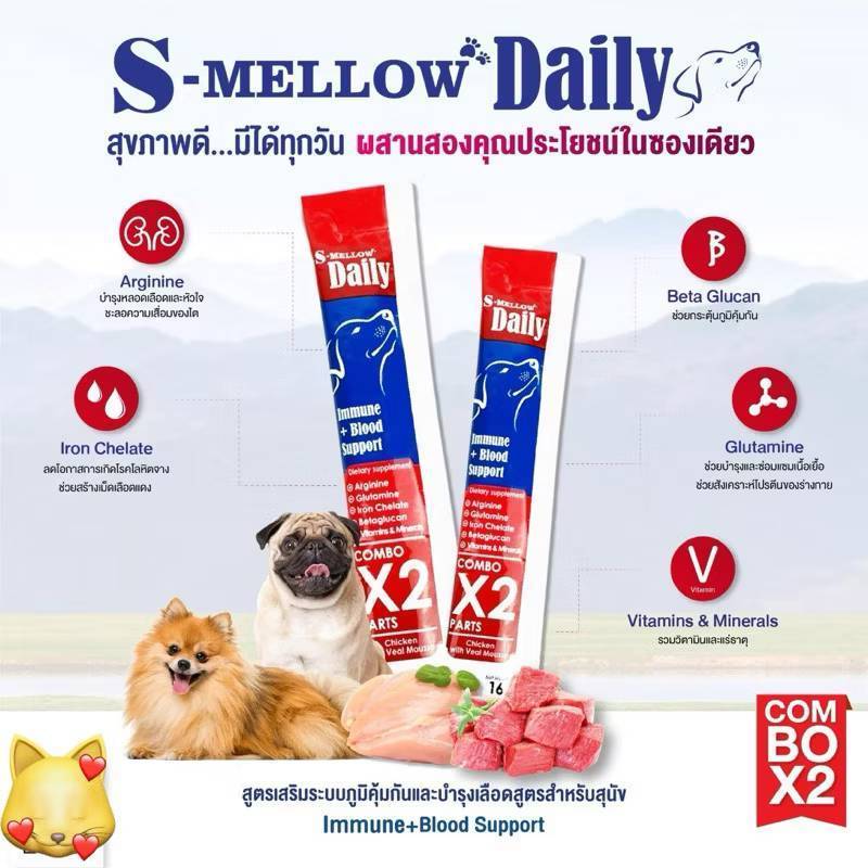 S-Mellow Daily ขนาดซอง16 g x 24 ซอง อาหารเสริมสุนัขเลียEpx.8/2025 ...