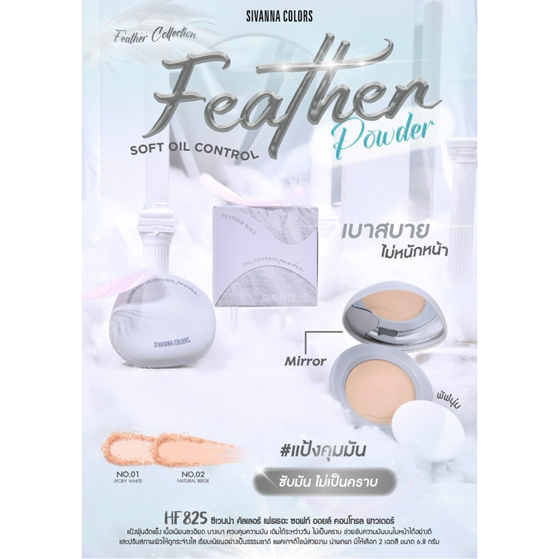 HF 825 ซีเวนน่า คัลเลอร์ เฟรเรอะ ซอฟท์ ออยล์ คอนโทรล พาวเดอร์ | Shopee ...