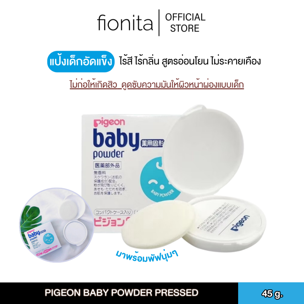 (พร้อมส่ง) Pigeon Baby Powder Pressed 45g. แป้งเด็กอัดแข็ง พีเจ้น ไร้สี ...