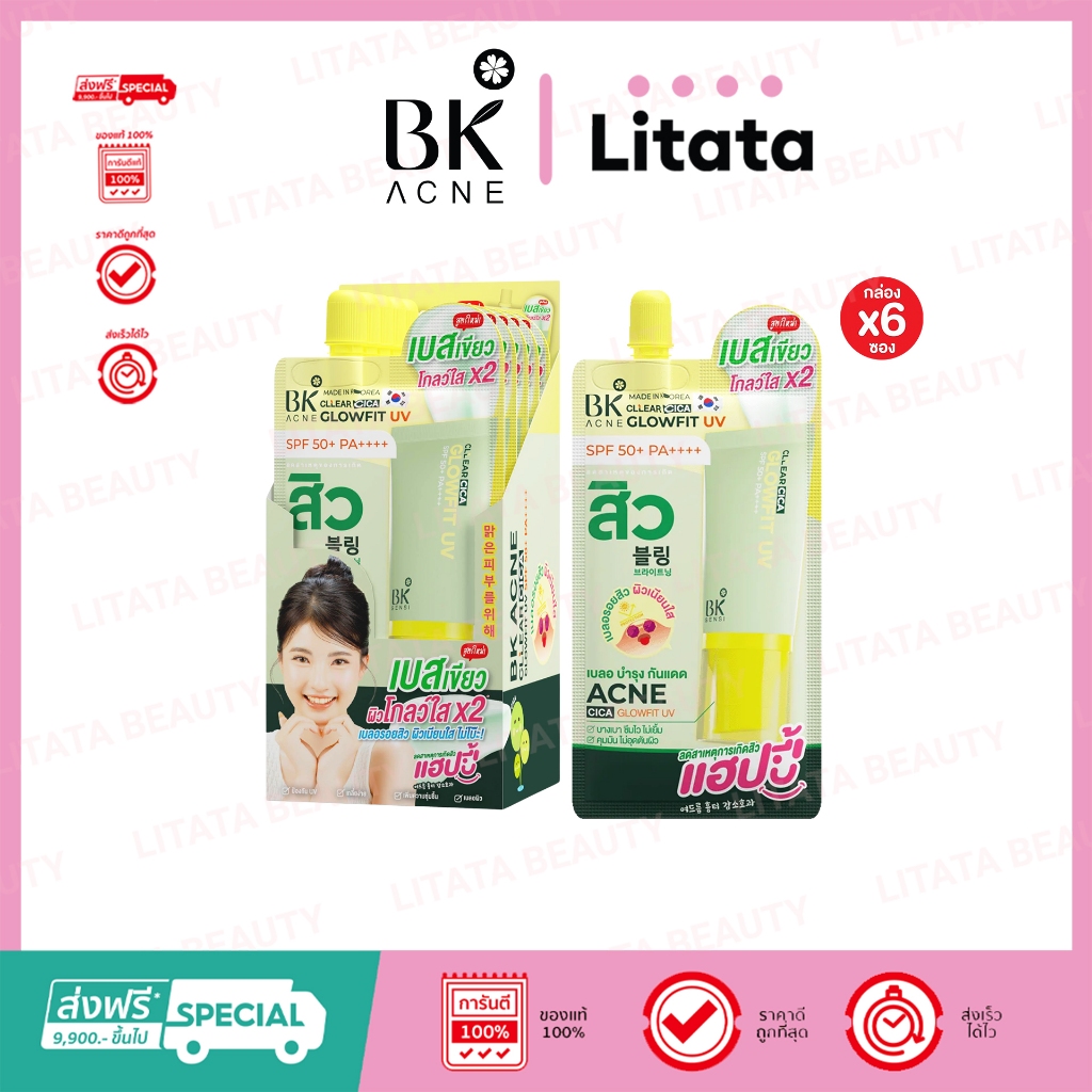 [ กล่องx6 ] BK Acne Cllear Cica Glowfit UV บีเค แอคเน่ เคลียร์ ซีก้า โกลว์ฟิต ยูวี 6g | Shopee ...