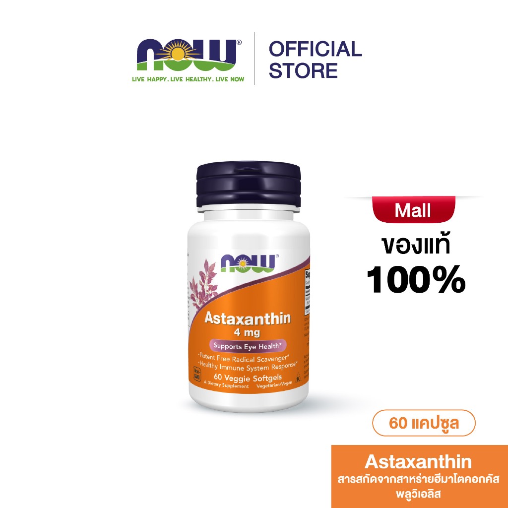 Now Foods Astaxanthin Zanthin 4 mg, 60 Veggie Softgels นาวฟู้ดส์ แอสต ...