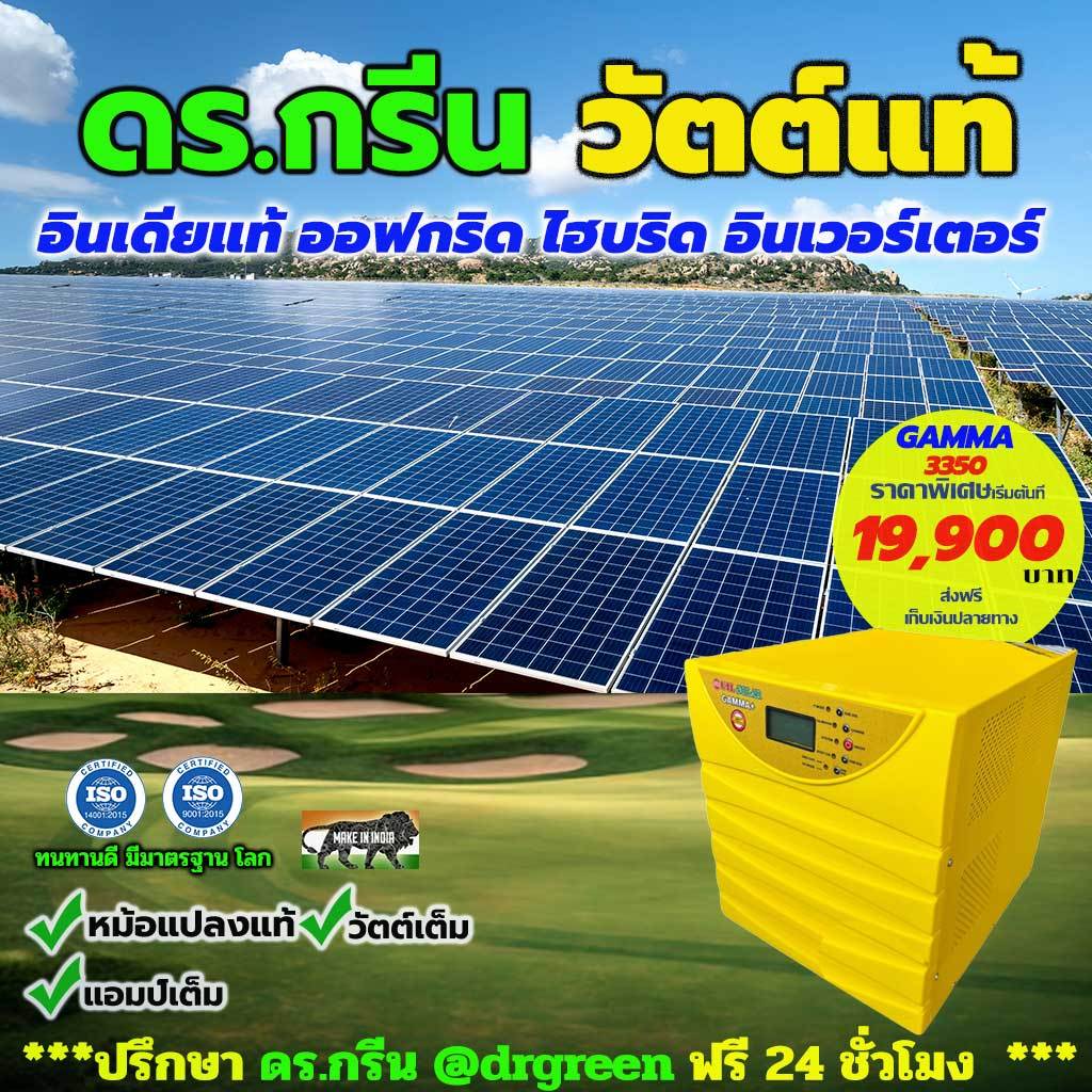 Dr. Green Energy⚡️อินเวอร์เตอร์ GAMMA PLUS MPPT SOLAR PCU 3350/24V ระบบ ...