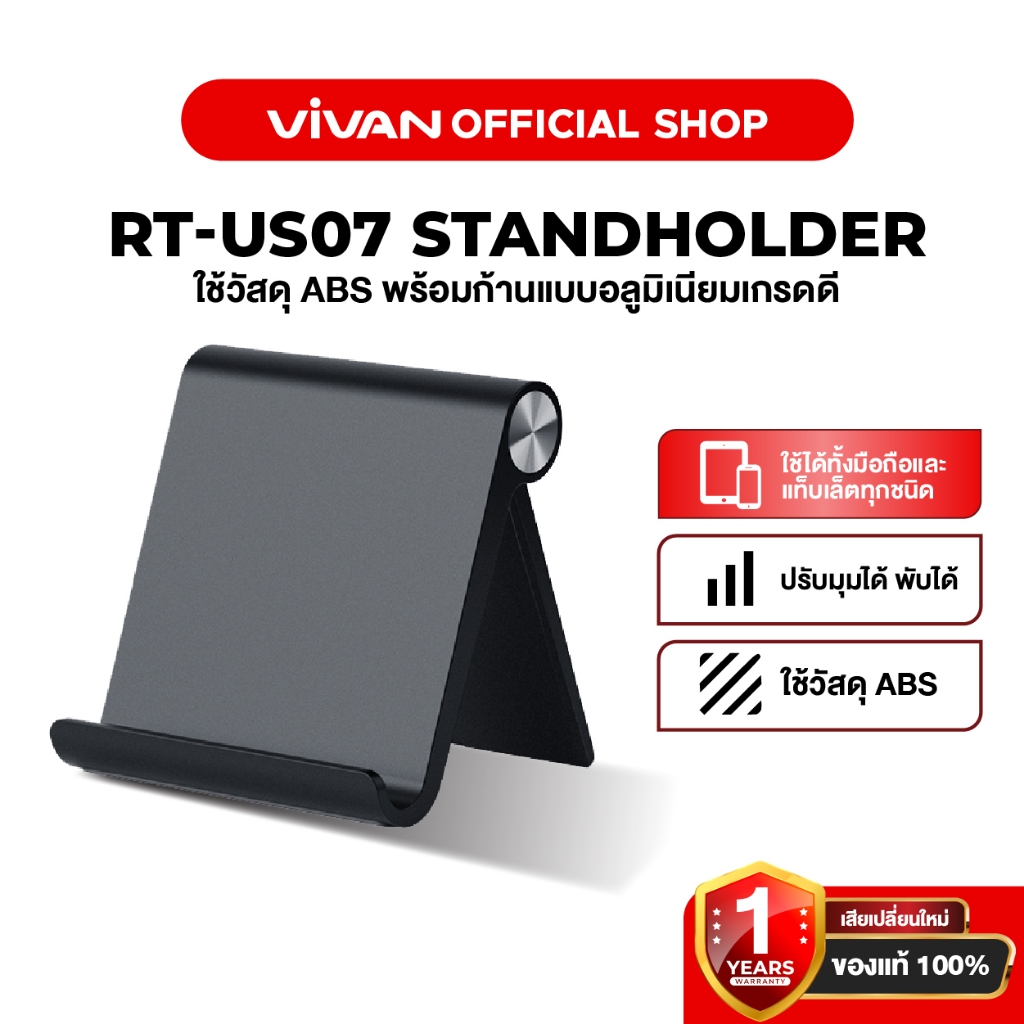VIVAN ที่วางโทรศัพท์ รุ่น RT-US07 ที่ตั้งโทรศัพท์ Phone&Tablet ...