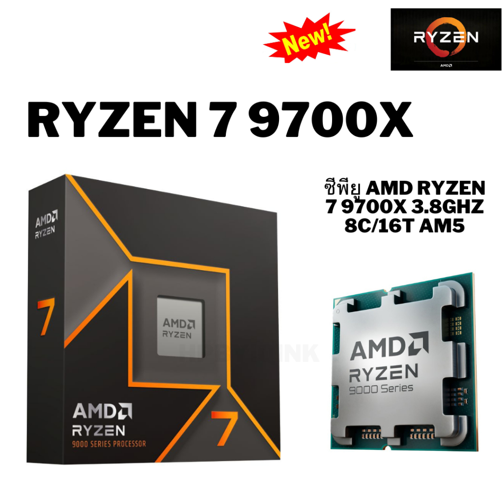 ซีพียู AMD Ryzen 7 9700X 3.8GHz 8C/16T AM5 | Shopee Thailand