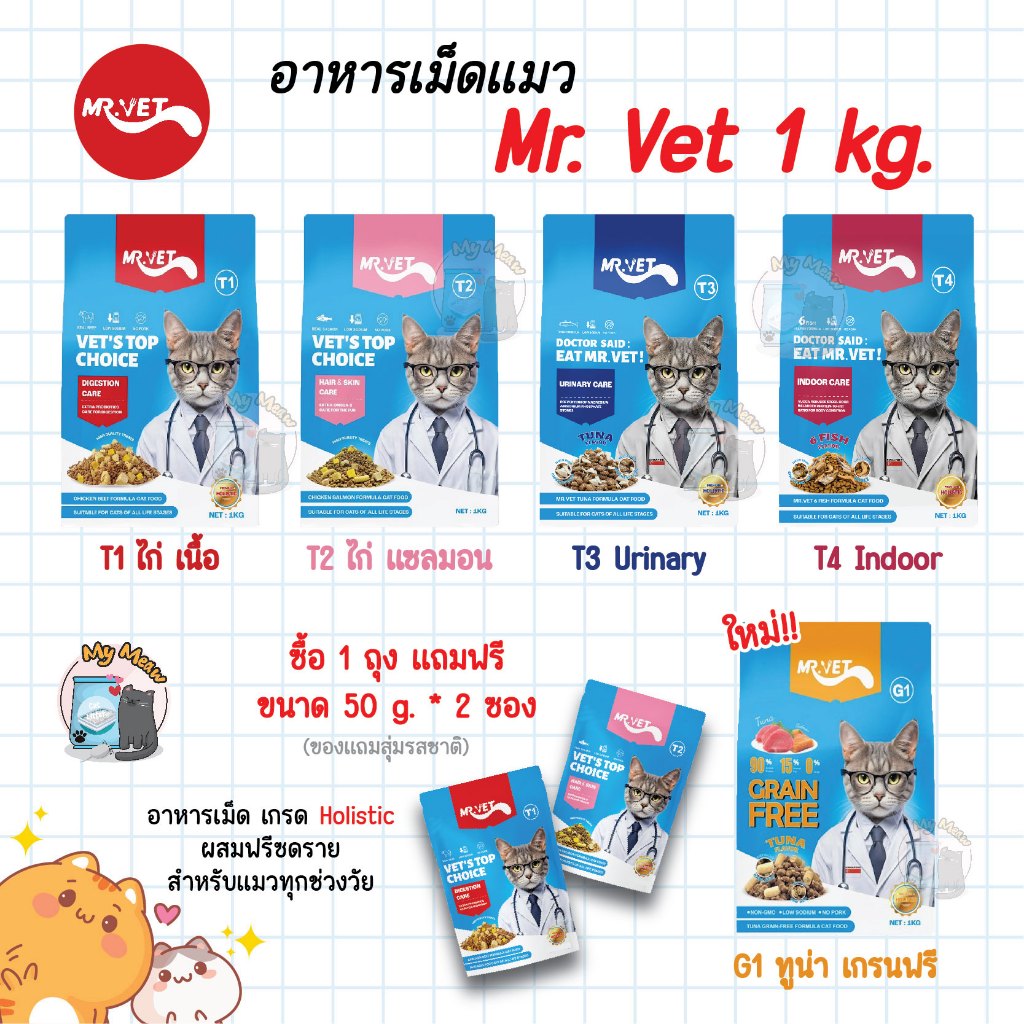 🔥 มีของแถม 🔥 Mr. VET อาหารแมว Holistic 1 kg. ผสมฟรีซดราย สำหรับแมวทุก ...