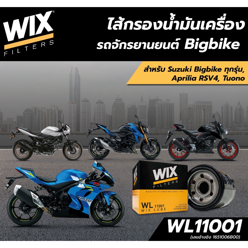Wix WL11001 Suzuki GSX-R 1000 V-Storm Aprilia RSV4 Tuono กรอง ...