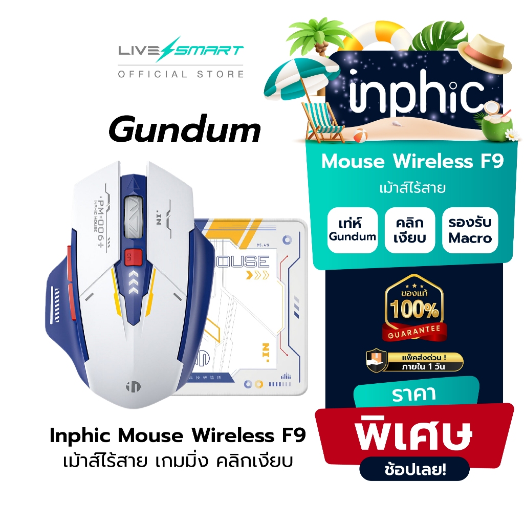 เมาส์ไร้สาย Inphic F9 ( Mouse Bluetooth + Mouse Wireless ) เมาส์เกมมิ่ง ...