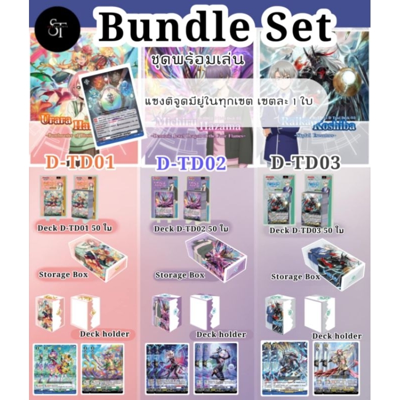 Bundle Set3ชุดมีTD01สีเขียวเลียนอร์น, TD02สีน้ำเงินดราจีเวล, TD03สีเหลืองยูธเบิร์กพรีออเดอร์ ...