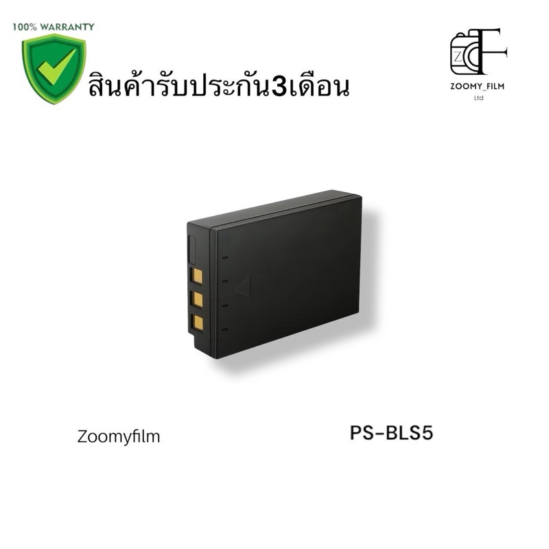 แบตเตอรี่ BLS-5 ความจุ 2200mAh / Battery BLS-5 2200mAh | Shopee Thailand