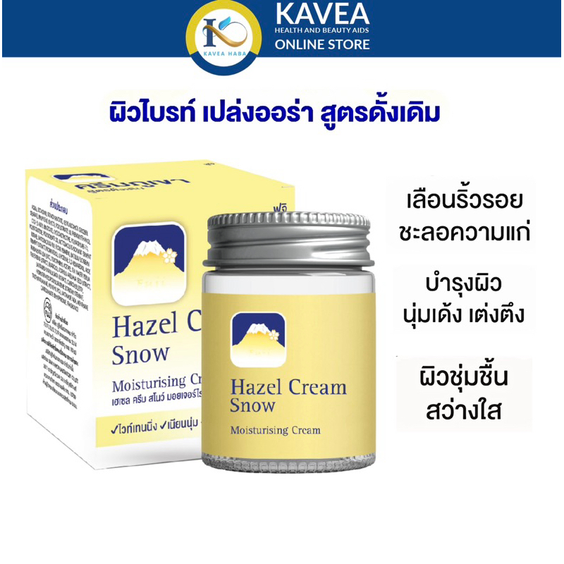 FUJI ครีมภูเขาสูตรดั้งเดิม HAZEL CREAM SNOW MOISTURISING CREAM ครีม ...