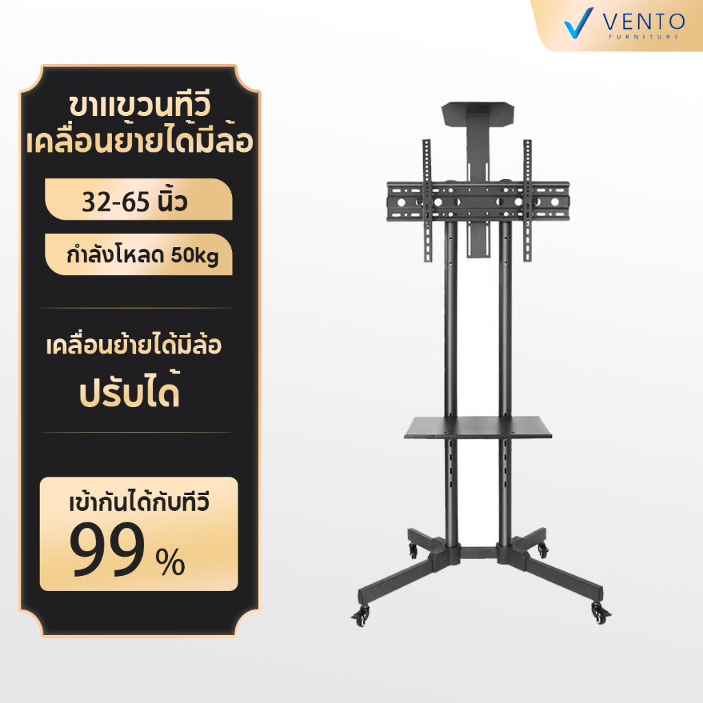 Vento ขาแขวนทีวี รองรับ TV 32-65 นิ้ว ตั้งพื้น หมุนได้ มีล้อเคลื่อนย้ายได้ รับน้ําหนักได้สูงสุด ...