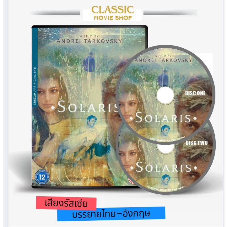 [ดีวีดี] Andrei Tarkovsky : Solaris (1972) : โซลาริส...เงาแห่งห้วงใจ - ซับไตเติลไทยและอังกฤษ (2 ...