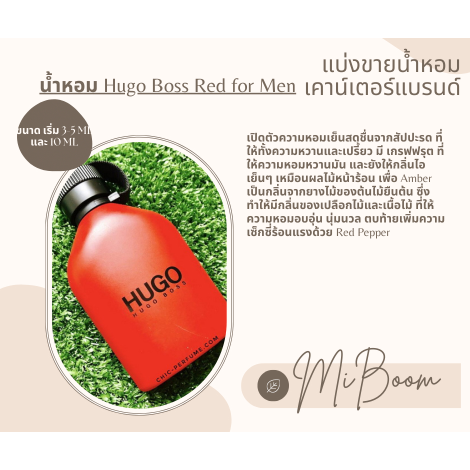 แบ่งขาย น้ำหอม Hugo Boss Red for Menน้ำหอมผู้ชายสุดเท่และซุกซน | Shopee ...