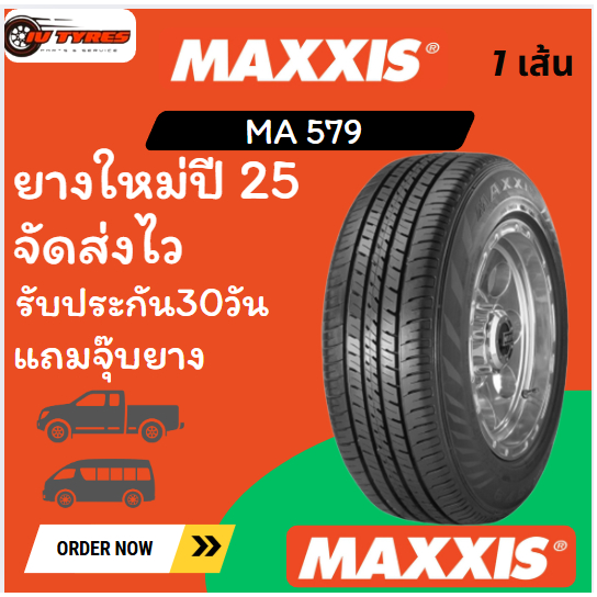 maxxis MA-P5 1 เส้นปี25 195R14 205/70R15 215/65R16 215/70R15 ยางสำหรับ ...