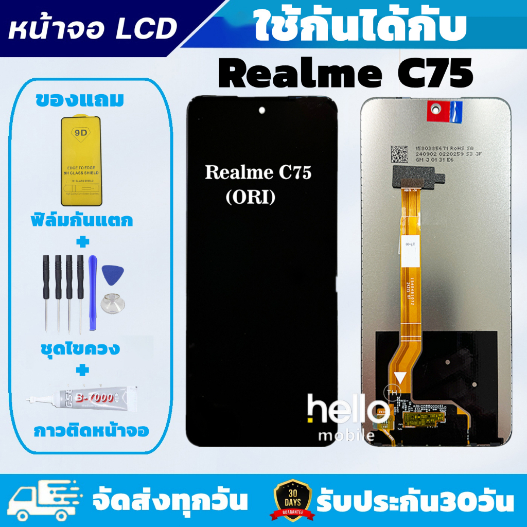 หน้าจอ Realme C75 LCD จอ Realme C75 แถมฟิล์มกันแตก แถมชุดไขควงกับกาวติด ...