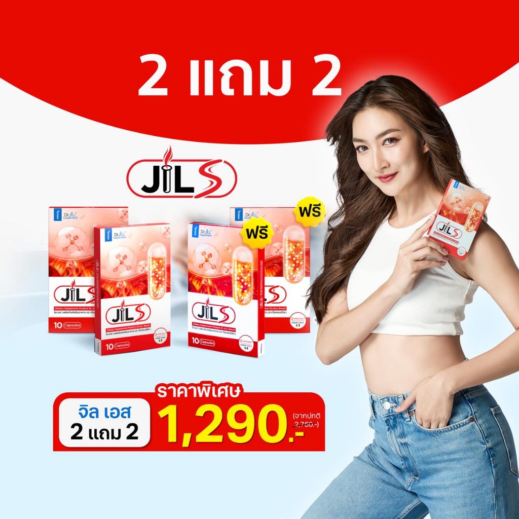 ส่งด่วนทุกวัน 2แถม2 Jils จิลเอส เห็นผลจริง ของแท้โดย Dr.jill | Shopee Thailand