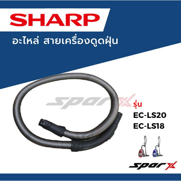 Sharp สายเครื่องดูดฝุ่น รุ่น EC-LS20 / EC-LS18 /EC-LS20V /EC-LS20R ...