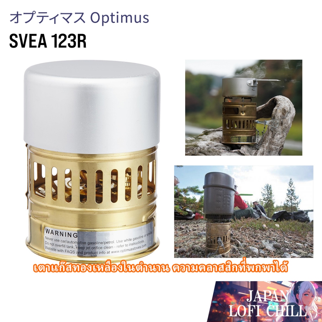 Optimus Svea 123R Compact Gasoline Stove เตาแก๊สพกพาแบบเติมน้ำมัน ...