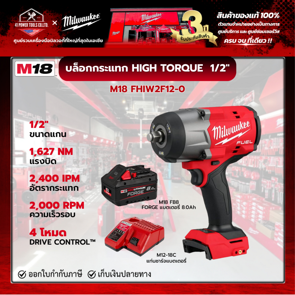 Milwaukee - M18 FHIW2F12-0 บล็อกกระแทกไร้สาย 1/2" Newไฮทอร์ก พร้อม ...
