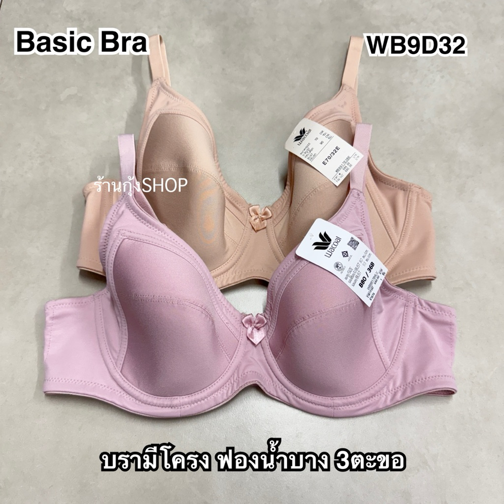 Wacoal basic bra รุ่น WB9D32 | Shopee Thailand