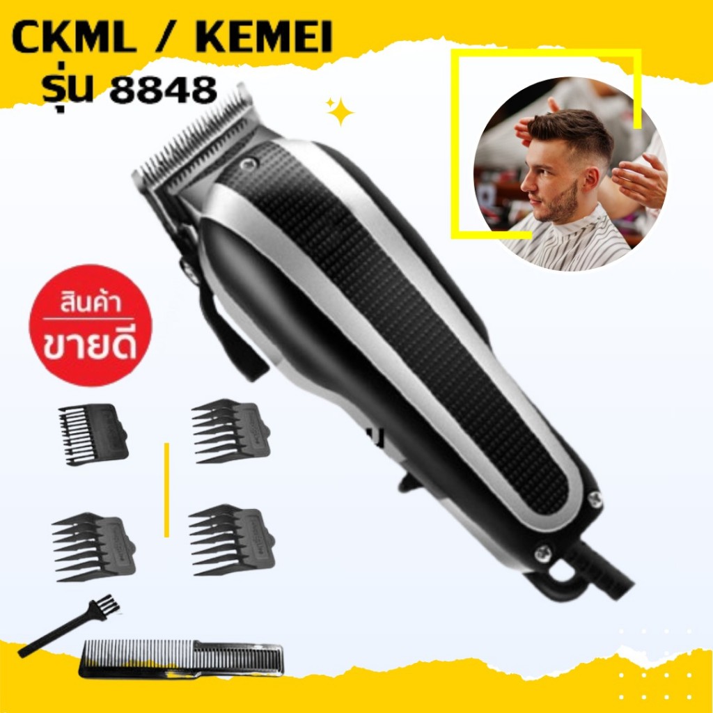 ปัตตาเลี่ยน ตัดผมชายแบบมีสาย อุปกรณ์แต่งผมชาย อุปกรณ์ตัดผม KM-8848 | Shopee Thailand