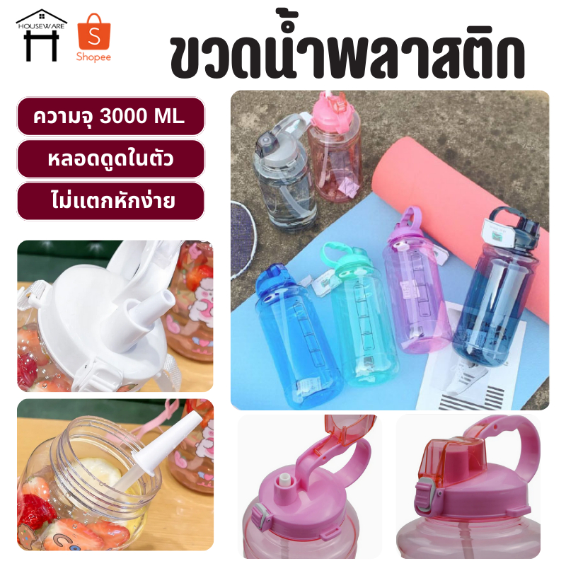 ขวดน้ำ 3000ML/3L กระบอกน้ำ ขวดน้ำขนาดใหญ่ ขวดน้ำพกพา กระบอกน้ำ ขวดน้ำออกกำลังกาย | Shopee Thailand