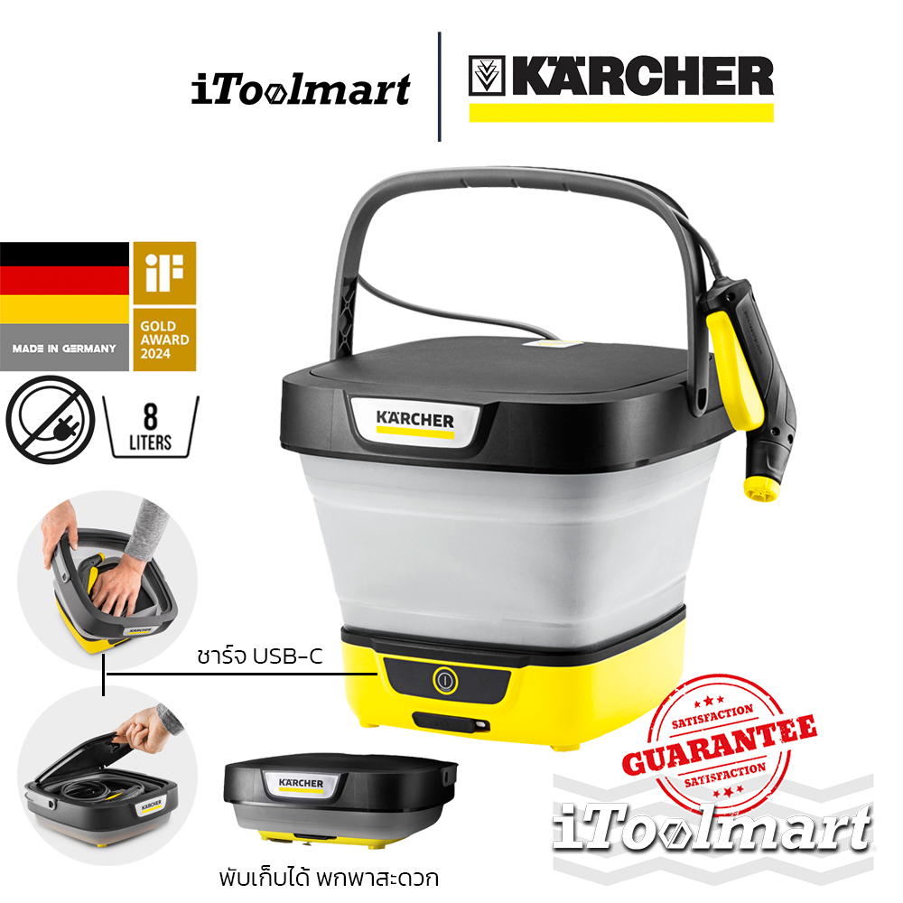 KARCHER เครื่องฉีดน้ำพกพา OC 3 Foldable *KAP ขนาดถัง 8 ลิตร 1.599-303.0 | Shopee Thailand
