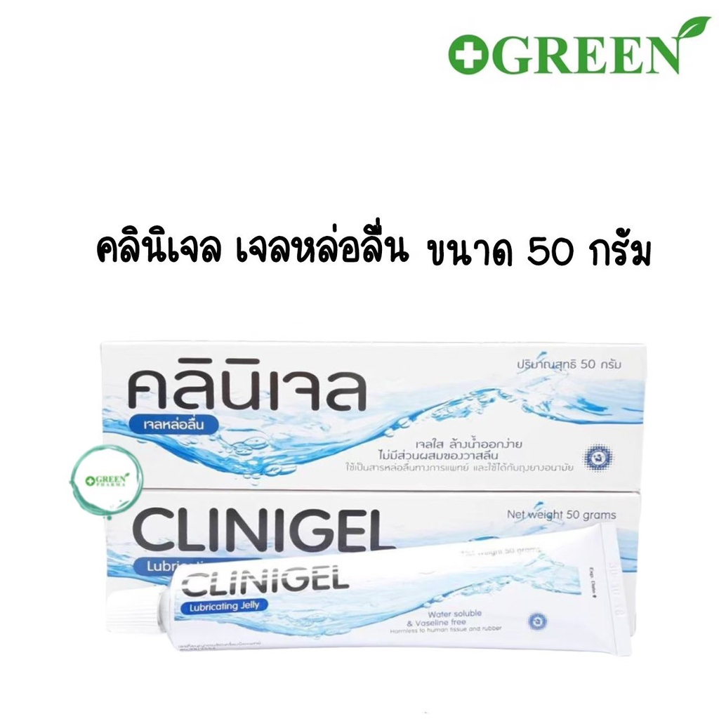 Clinigel Lubricating Jelly 50 กรัม คลินิเจล เจลหล่อลื่น [4642] | Shopee ...