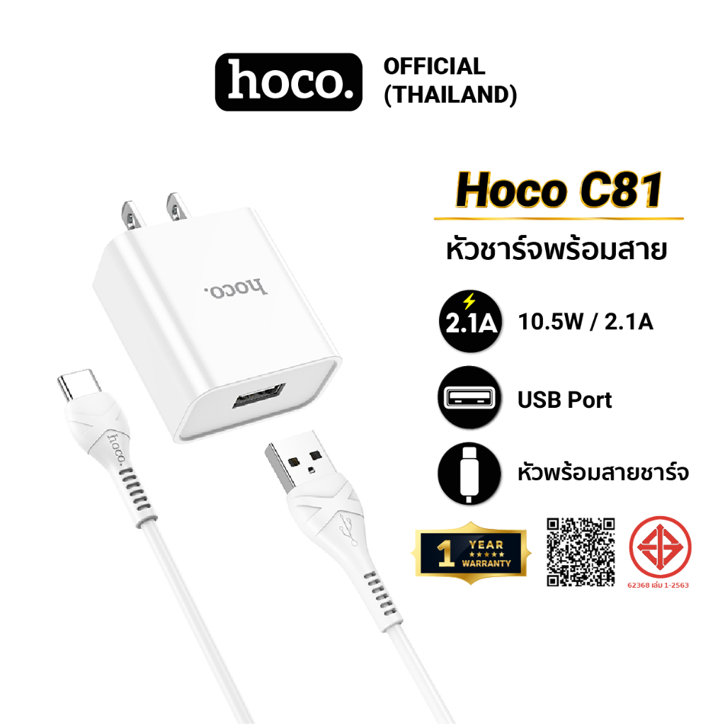 Hoco C81 หัวชาร์จ 2.4A ชาร์จเร็ว พร้อมสายชาร์จทุกรุ่น ของแท้ รับประกัน 1 ปี | Shopee Thailand