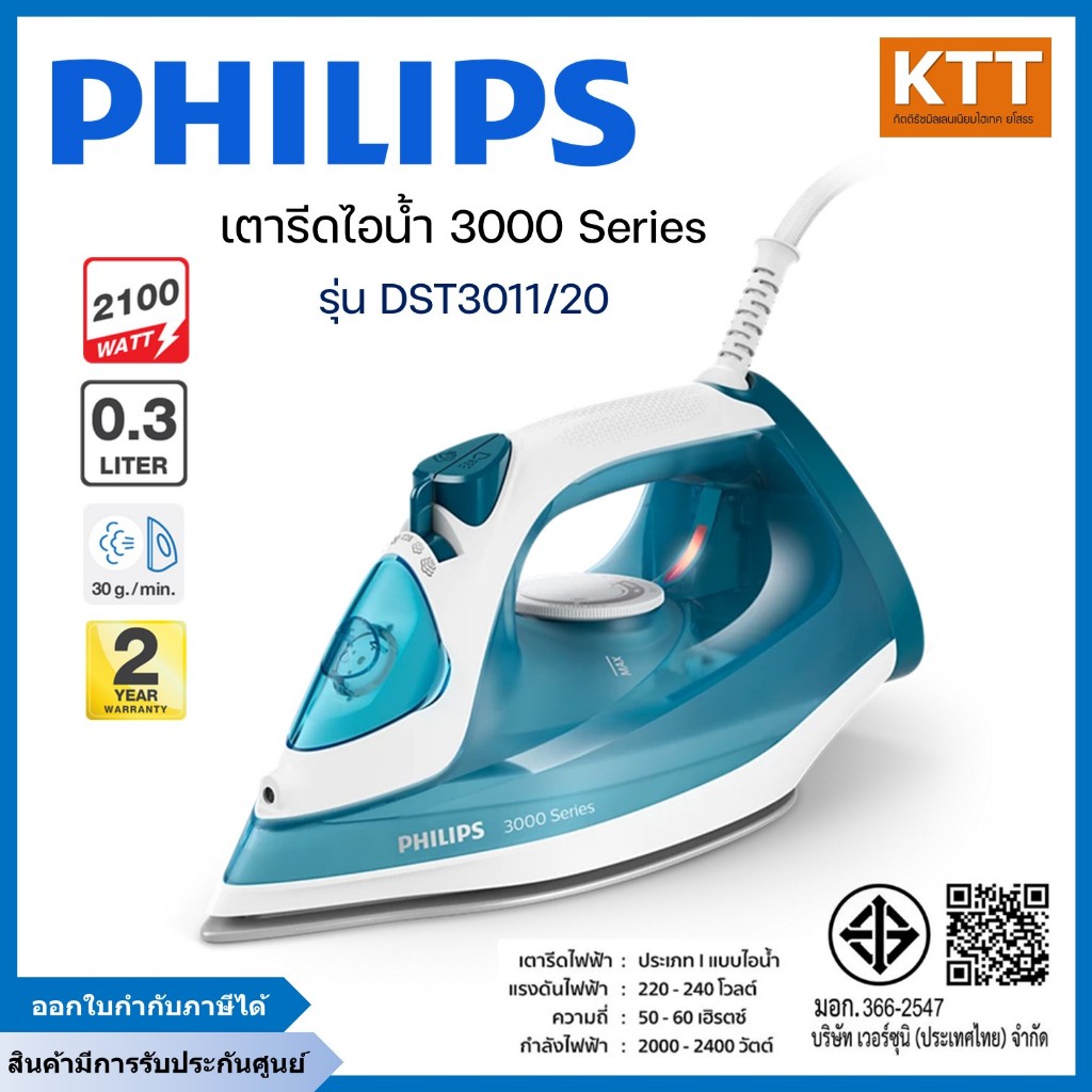 PHILIPS เตารีดไอน้ำ รุ่น DST3011/20 กำลัง 2,100 วัตต์ สีฟ้า | Shopee ...