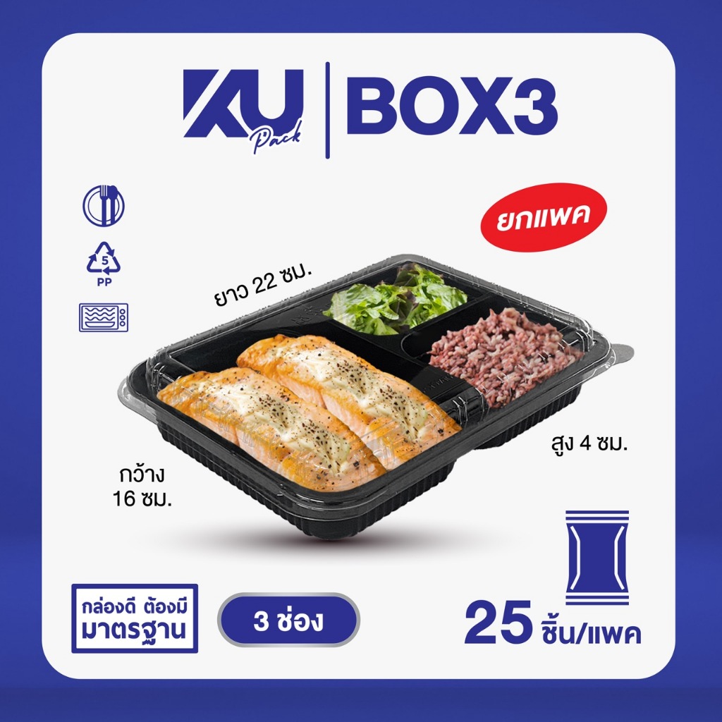 KU Pack กล่องพลาสติกใส่อาหาร 3 ช่อง สีดำ รุ่น BOX3 ขนาด 750 ml. (25 ...