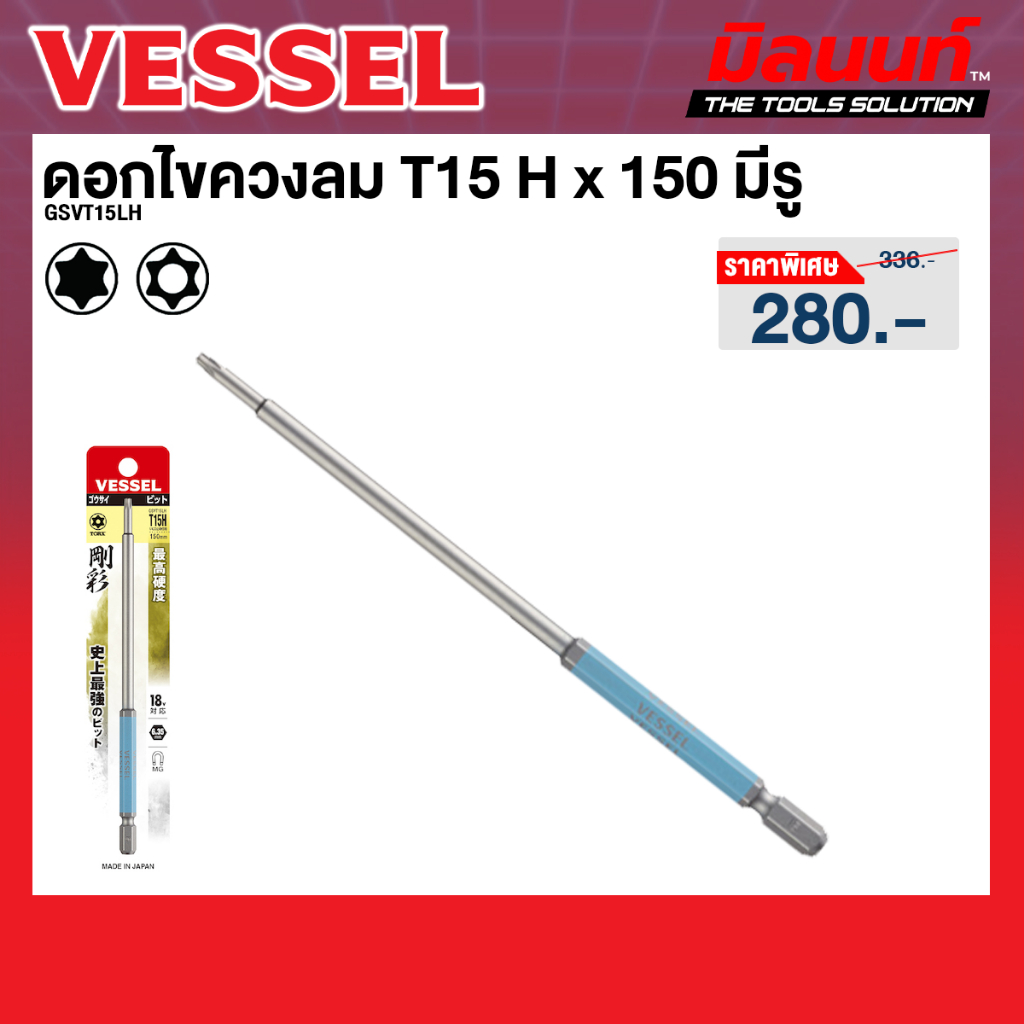 Vessel รุ่น GSVT15LH ดอกไขควงลม T15 H x 150 มีรู | Shopee Thailand