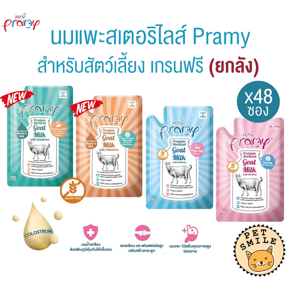 [ ยกลัง 48ซอง ] Pramy พรามี่ นมแพะสเตอริไลส์สำหรับสัตว์เลี้ยง เกรนฟรี ปราศจากธัญพืช ขนาด 60g ...