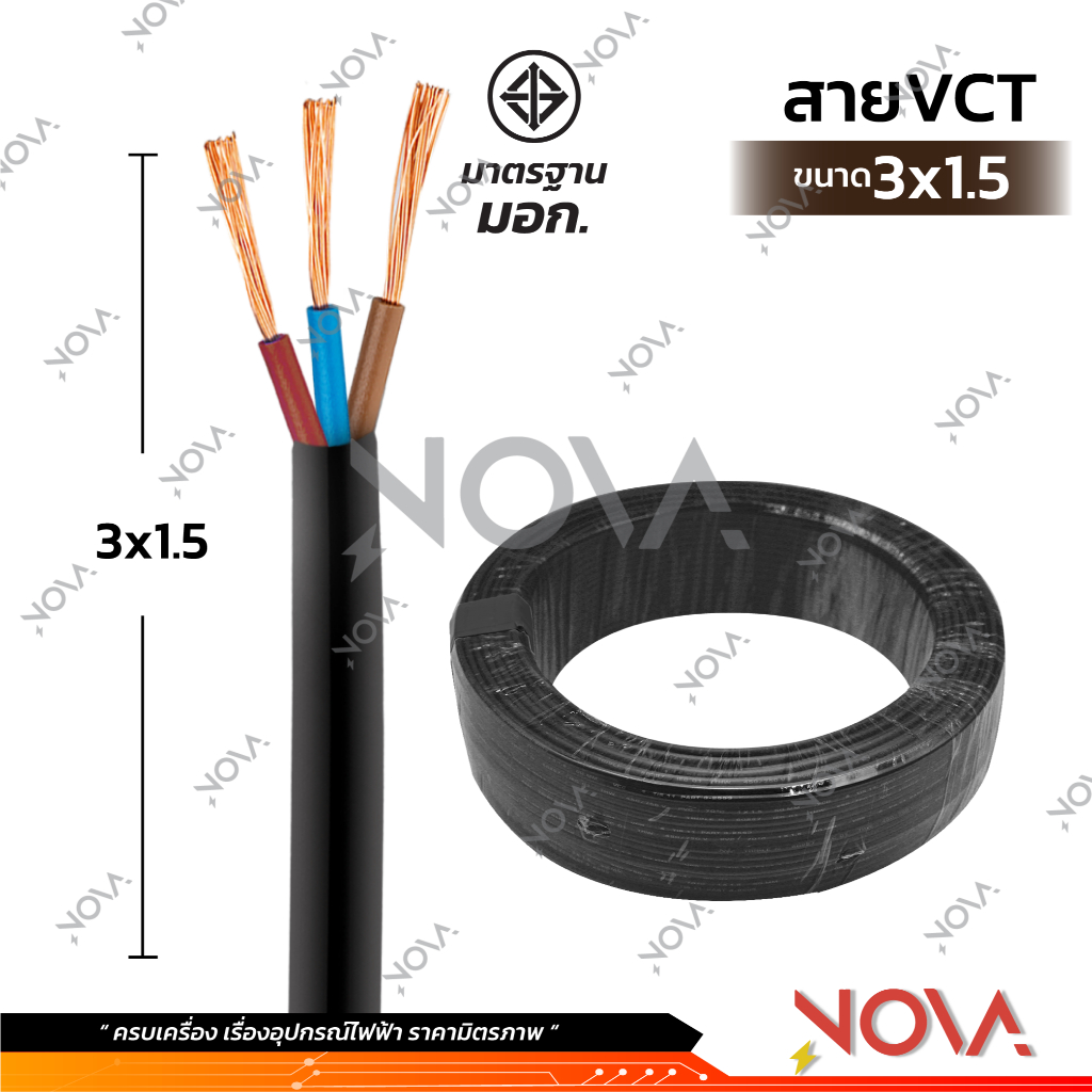 สาย VCT 3x1 3x1.5 3x2.5 3x4 3x6 ตัดแบ่งเมตร THAI UNION มอก.สายไฟ สายไฟ ...