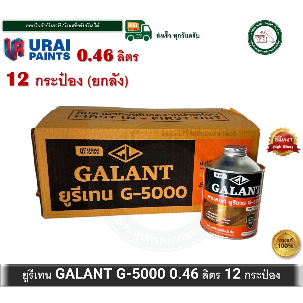 GALANT ยูรีเทนกาแลนท์ G-5000 ขนาด 0.46 ลิตร 12 กระป๋อง ภายใน ยกลัง 12 กระป๋อง | Shopee Thailand