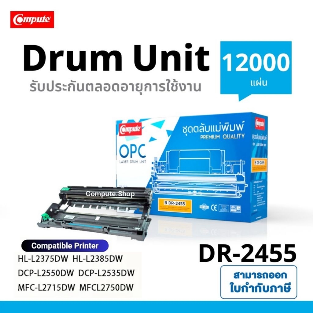 ชุดดรัม BROTHER DR-2455 DR2455 2480 ดรัม Drum เครื่องพิม Brother DCP ...