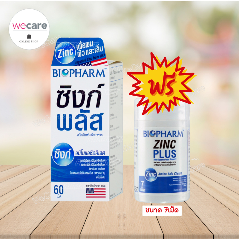 Biopharm Zinc Plus 60เม็ด ไบโอฟาร์ม ซิงก์ พลัส บำรุงเส้นผม เล็บ ...