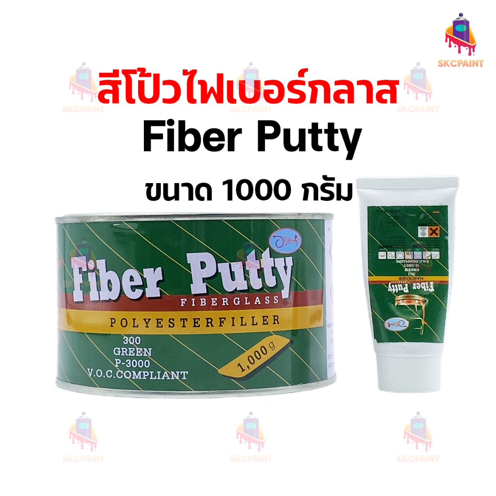 สีโป้วไฟเบอร์กลาส Fiber Putty ขนาด 1000 กรัม (พร้อมน้ำยาผสม) | Shopee Thailand