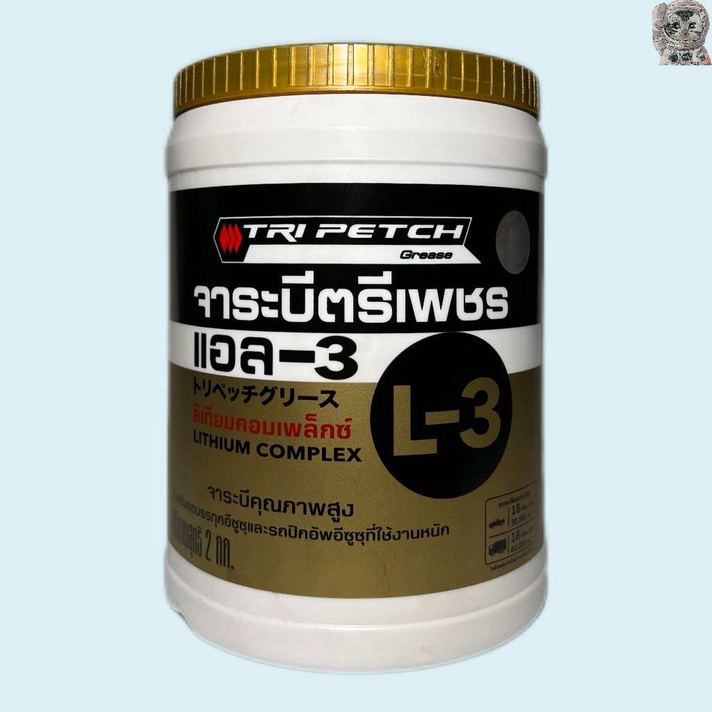 จาระบีตรีเพชร TRI PETCH L-3 ขนาด 2 กิโล (ของแท้) จาระบี ทนความร้อนสูง ...